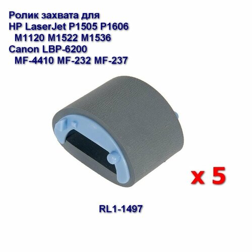 RL1-1497 Ролик захвата (комплект 5 шт) для HP LaserJet P1505 P1606 M1120 M1522 M1536, Canon LBP-6200, MF-4410 4430 4450 4550 4750, MF-232 237 215 216 217