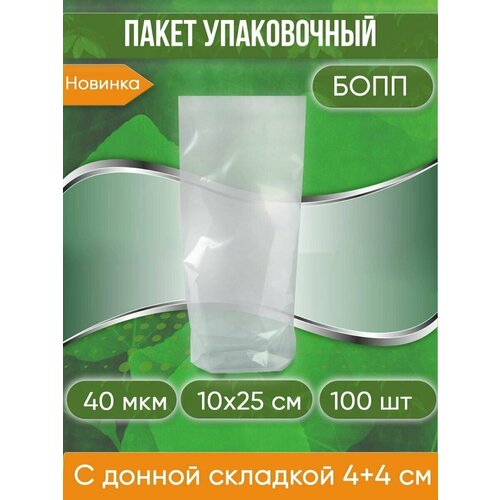 Пакет упаковочный бопп, 10х25 см, с донной складкой 4+4 см, ультрапрочный, 40 мкм, 100 шт.