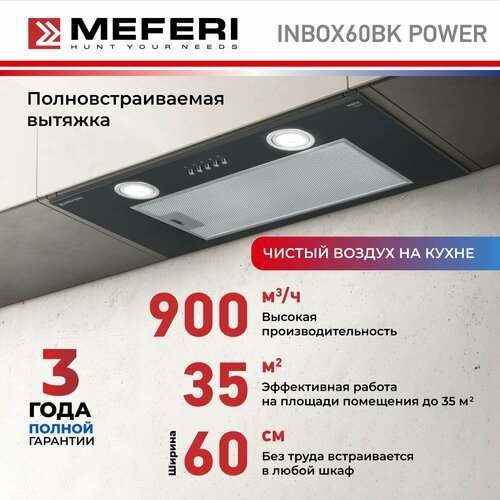 Полновстраиваемая вытяжка MEFERI INBOX60BK POWER, черный