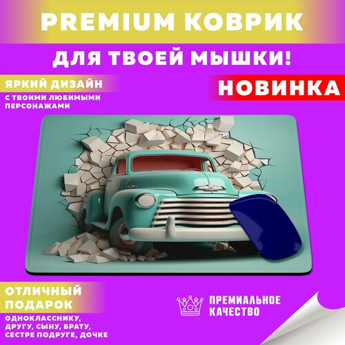 Коврик для мышки "Retro Pickup / Ретро Пикапы" PrintMania