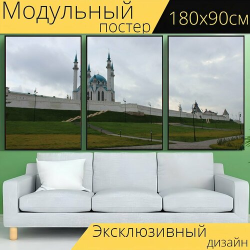 Модульный постер "Казань, крепость, мечеть" 180 x 90 см. для интерьера