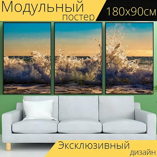 Модульный постер "Волна, грохот, вода" 180 x 90 см. для интерьера