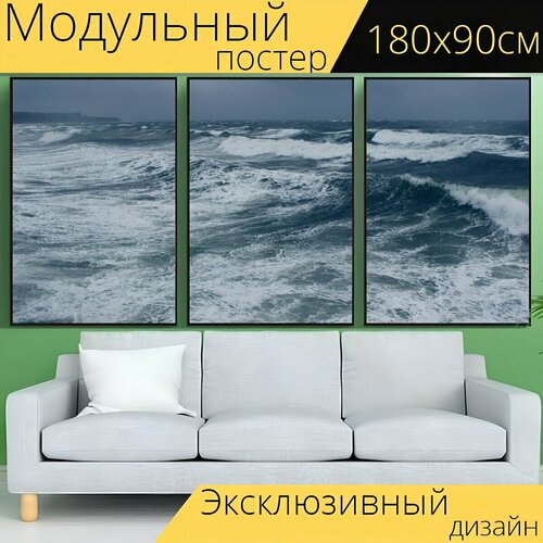 Модульный постер "Море, буря, волны" 180 x 90 см. для интерьера