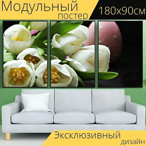 Модульный постер "Тюльпаны, тюльпан, пасхальное яйцо" 180 x 90 см. для интерьера