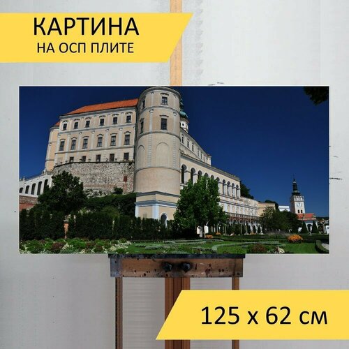 Картина на ОСП 125х62 см. "Замок, дворец, чешская республика" горизонтальная, для интерьера, с креплениями