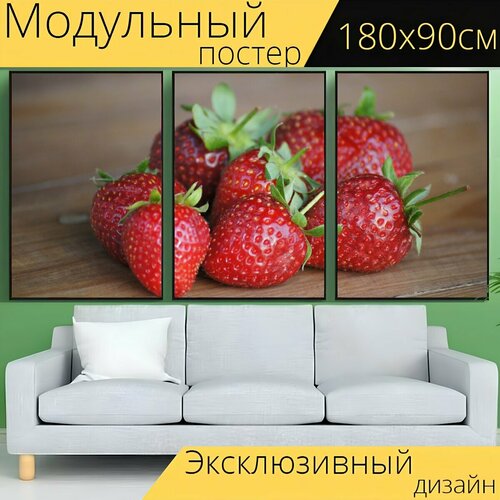 Модульный постер "Клубника, весна, фрукты" 180 x 90 см. для интерьера