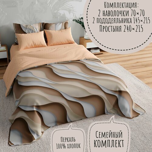 Комплект постельного белья KA-textile, Перкаль, Семейный, наволочки 70х70, Песчанные барханы