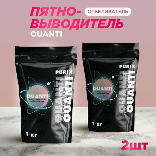 Purix "OUANTI" Кислородный отбеливатель-пятновыводитель очиститель
