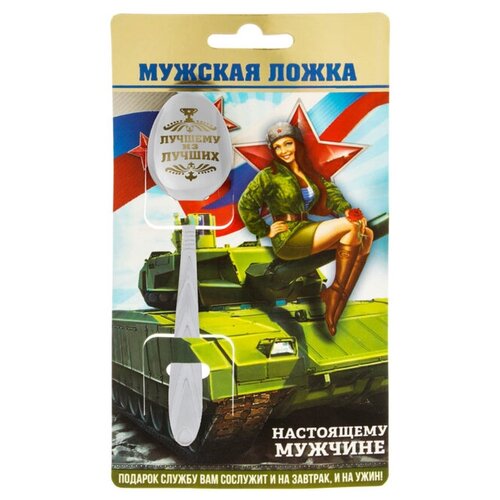 Ложка с гравировкой подарочная на открытке "За тобой как за стеной!"