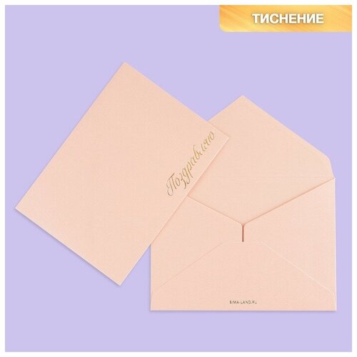 Подарочный конверт "Поздравляю", тиснение, дизайнерская бумага, 11,5 × 16 см (5 шт)