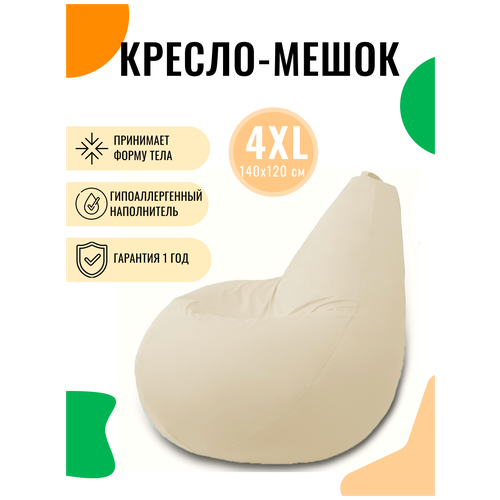 Кресло-мешок PUFON груша XXXXL Макси молочный