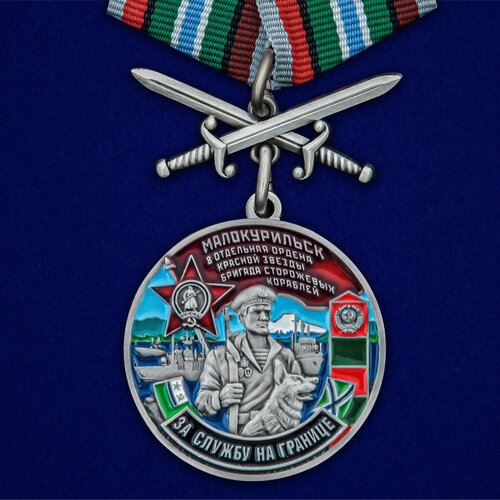 Медаль "За службу в 8-ой обскр Малокурильское"