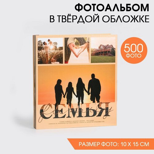 Фотоальбом на 500 фото «Семья»