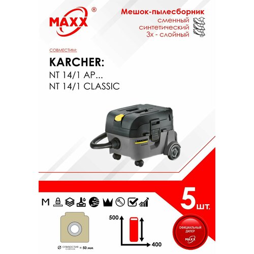 Мешок - пылесборник 5 шт. для пылесоса Karcher NT 14/1