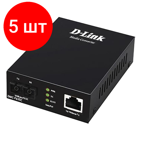 Комплект 5 штук, Медиаконвертер D-Link, Twisted-pair to Multi-mode (2km, SC) (DMC-F02SC/B1A)