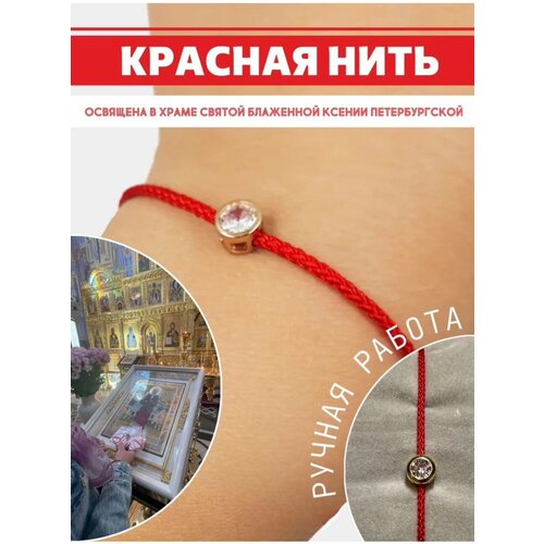 Браслет-нить, фианит, искусственный камень, 1 шт., размер 17 см, размер one size, диаметр 5 см, золотистый, красный