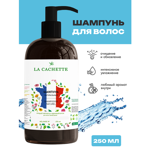 Шампунь для волос увлажняющий La Cachette Abricot epice, 250 мл, с дозатором