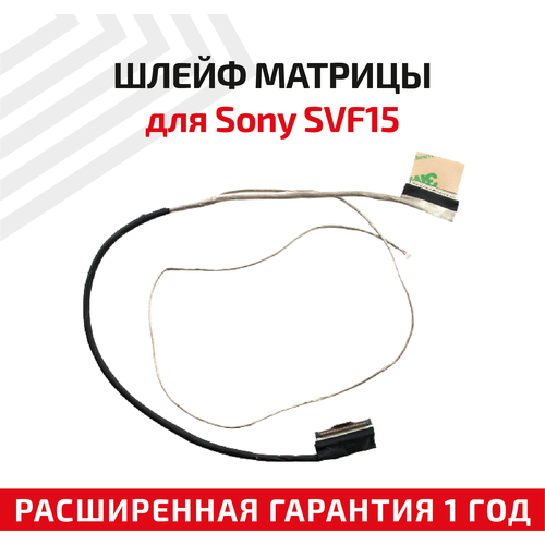 Шлейф матрицы для ноутбука Sony SVF15