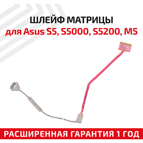 Шлейф матрицы для ноутбука Asus S5 S5000 S5200 M5 M5N M5000 M5200