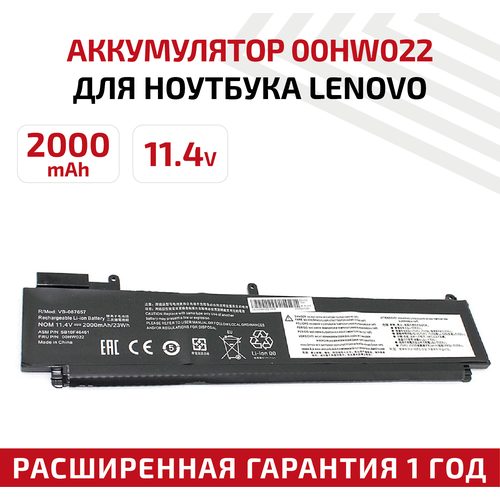 Аккумулятор (АКБ, аккумуляторная батарея) 00HW022 для ноутбука Lenovo T460s-2MCD, 11.4В, 2000мАч, Li-Ion, черный