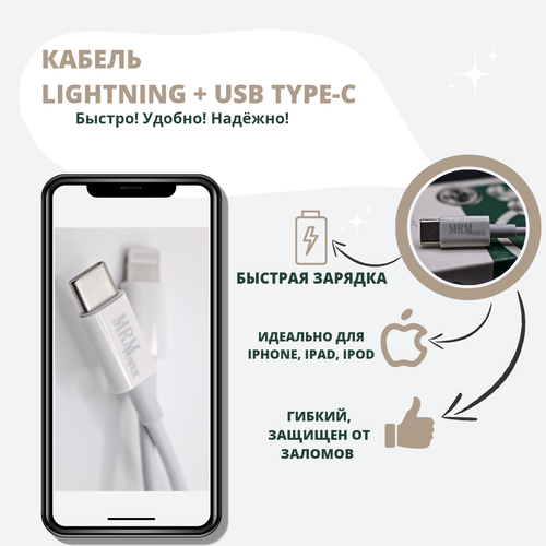 Кабель для срочной зарядки айфона. Lightning + USB Type-C. Провод (зарядка) для iphone. 1 м