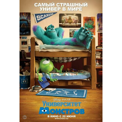 Плакат, постер на холсте Университет монстров (Monsters University, 2013г). Размер 30 х 42 см
