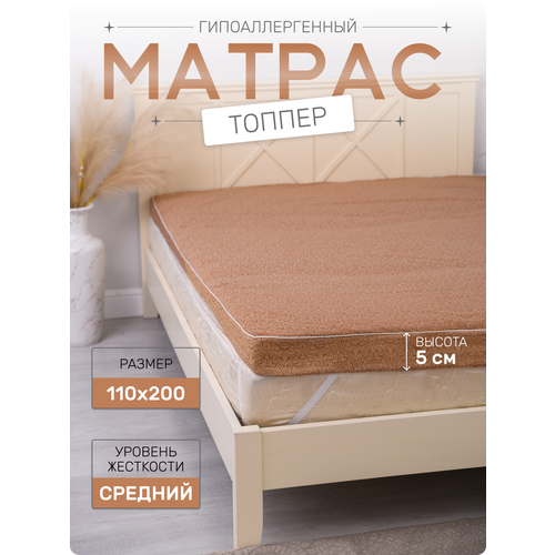 Матрас топпер на диван, кровать, 5 см, 110x200 см Мир-текст