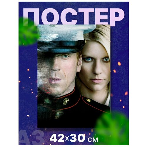 Постер интерьерный сериал "Родина", А3, 42х30 см