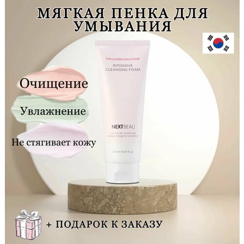 NEXTBEAU Пенка для умывания с гидролизованным коллагеном - Collagen solution intensive