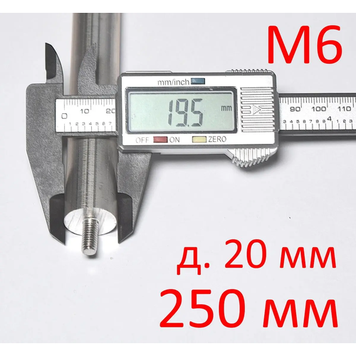 Анод М6 х 250 мм (д.20 мм, шпилька 15 мм) магниевый (защитный AZ31) ГазЧасть 330-0224