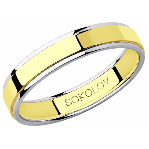 Кольцо обручальное SOKOLOV, комбинированное золото, 585 проба, размер 18.5