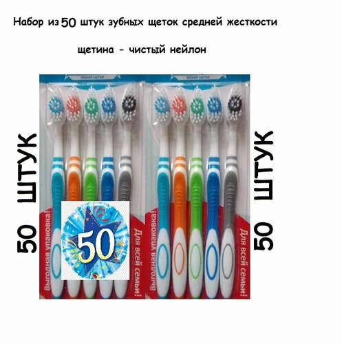 Зубные щетки набор из 50 штук для взрослых и детей