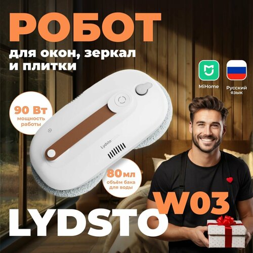 Робот-мойщик окон зеркал и плитки Lydsto Window Cleaner W03 Белый (XD-CCJQR03A)