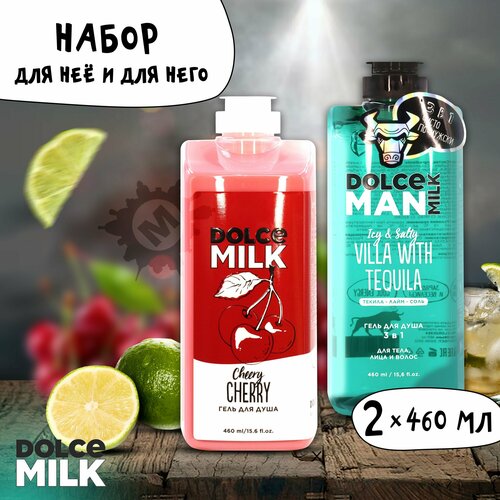 DOLCE MILK Набор №227 Для нее и для него Гели для душа Черри-леди 460 мл + Текила вилла 460 мл