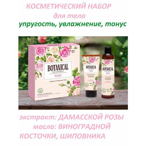 Подарочный набор для тела Rose