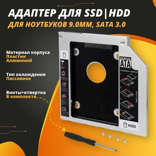 Оптибей переходник CD DVD на HDD(SSD) 2.5 дюйма Optibay 9.0 mm
