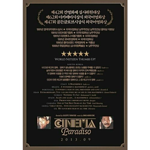 Плакат, постер на бумаге Новый кинотеатр Парадизо (Nuovo Cinema Paradiso), Джузеппе Торнаторе. Размер 21 х 30 см