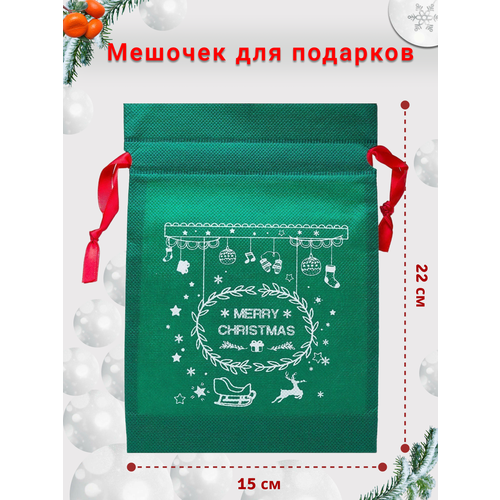 Новогодняя подарочная упаковка, размер 15x22 см / Мешочек для подарков на завязках, цвет зеленый