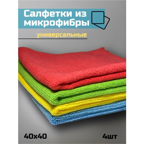 Набор салфеток из микрофибры 40х40, 4шт.