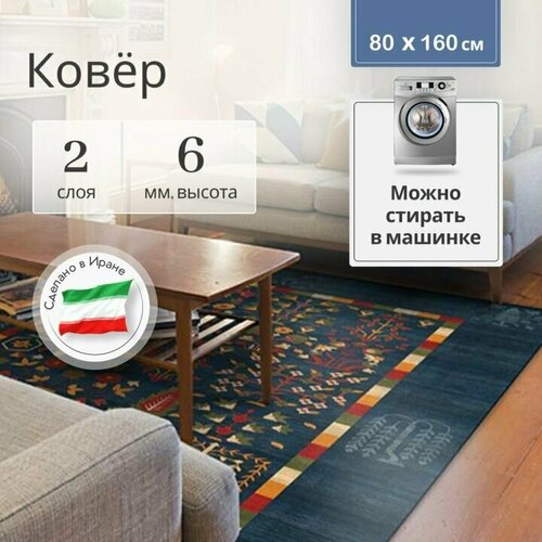 Иранский ковер на пол для комнаты безворсовый 80 х 160 см, палас для кухни, в гостиную