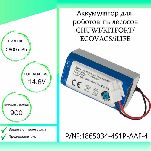 Аккумулятор (батарея) (18650B4-4S1P-AAF-4) для пылесоса Dibea D960 GT9 (14,8V 2600mAh)