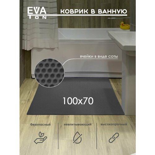 EVA Эва коврик в ванную комнату и туалет, 100х70см универсальный, Ева Эво ковер Соты серый