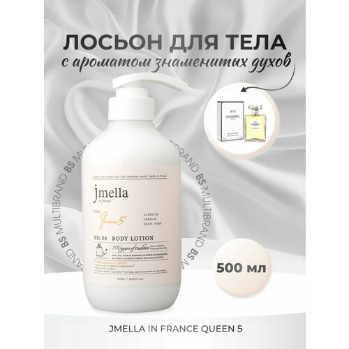 Jmella Парфюмированный лосьон для тела jmella In France "Queen 5" Body Lotion, 500 мл
