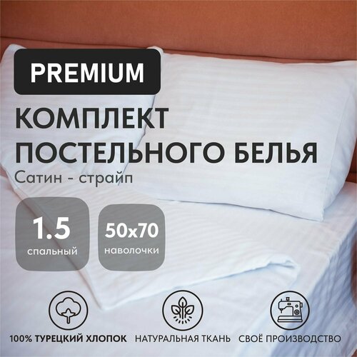 Постельное белье 1.5 спальное Organic Textil Cotton страйп сатин, наволочки 50x70