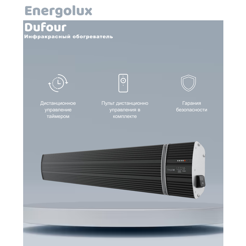 Инфракрасный обогреватель Energolux Dufour EIHL-1500-D1-BC