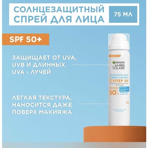 Солнцезащитный спрей для лица Garnier Ambre Solaire SPF 50+, гипоаллергенный, подходит для нанесения поверх макияжа, 75 мл