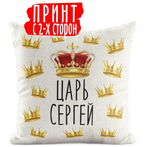 Подушка льняная Царь Сергей