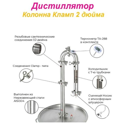 Дистиллятор колонна самогонный аппарат 2 дюйма 30/20/30 охлаждение 1/2