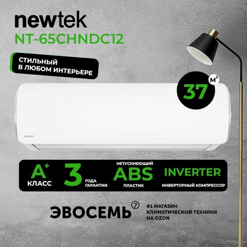 Сплит-система Newtek NT-65CHNDC12, инверторная, для помещения до 37 кв. м.