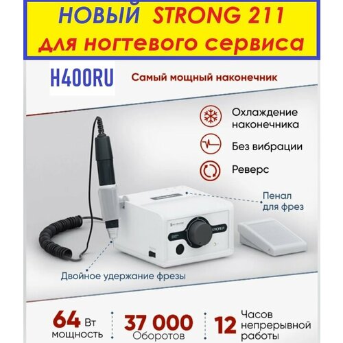 Аппарат STRONG 211 + ручка H400RU, 37000 об/мин, 64 Вт